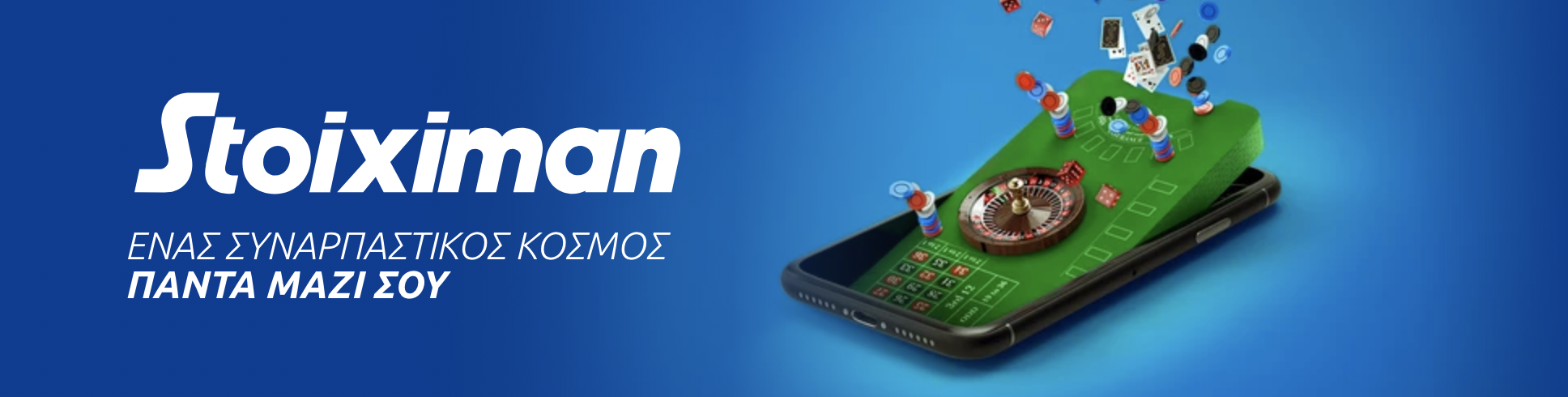 Stoiximan - Stoixima Arena